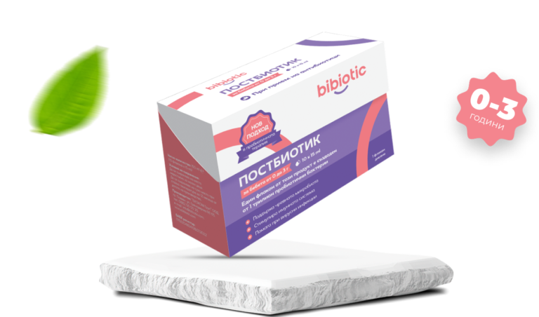 Постбиотик - Bibiotic