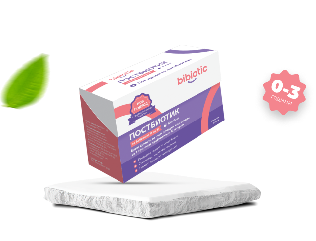 Инструкция 0 до 3 години - Bibiotic постбиотик