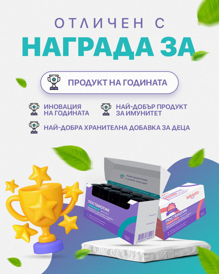 Bibiotic – Постбиотик