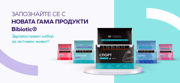 Постбиотик - Bibiotic постбиотик