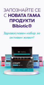Постбиотик - Bibiotic постбиотик