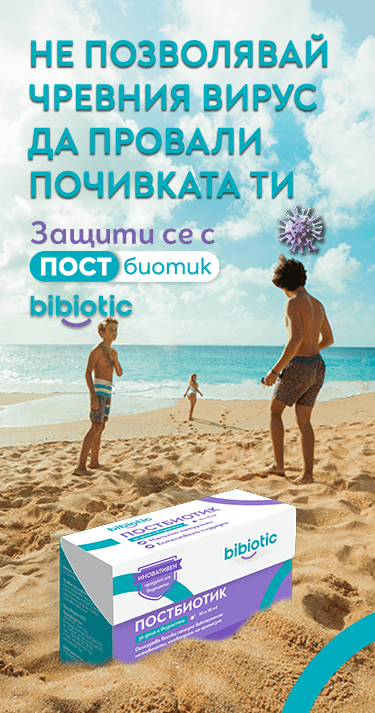 Постбиотик - Bibiotic постбиотик