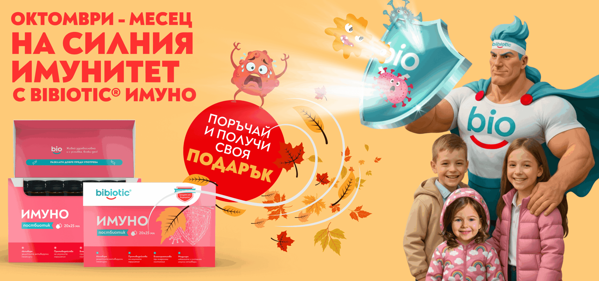 Постбиотик - Bibiotic постбиотик