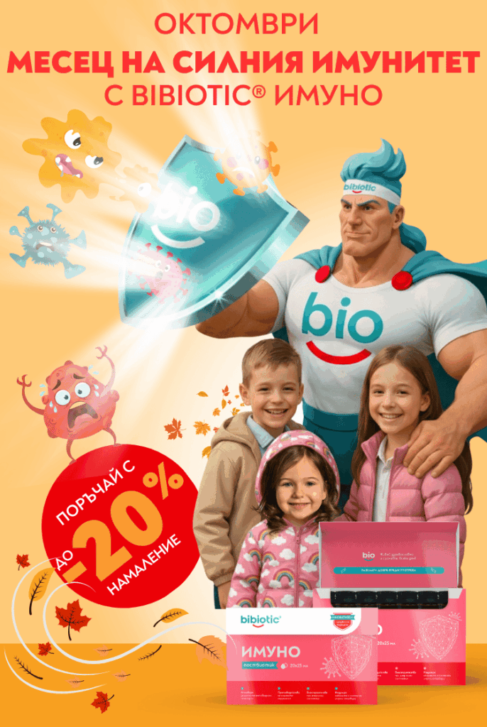 Постбиотик - Bibiotic постбиотик